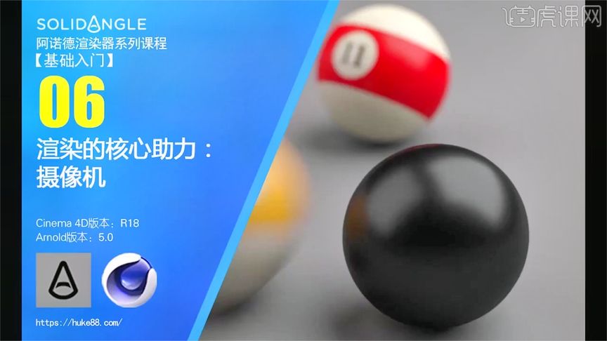 C4D阿诺德渲染器入门-06渲染的核心助力:摄像机