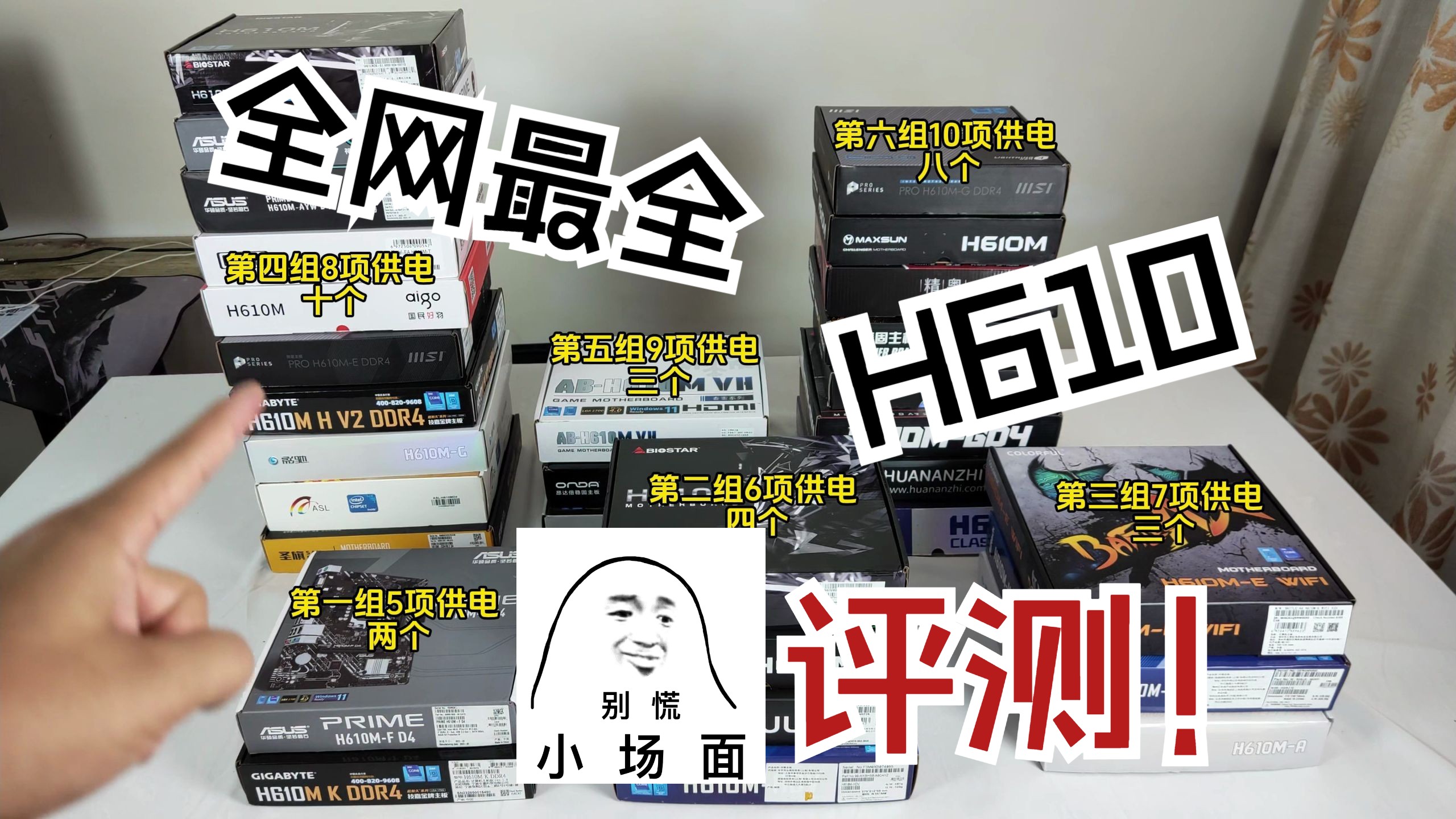 全网最全H610主板测试!看看他们都是什么水平?那个才是符合主流...