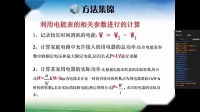 电功率 复习课 教学实录.mp4