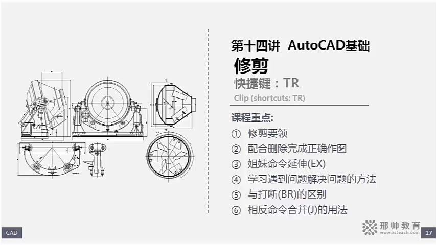 CAD基础教程-零基础命令之修剪和延伸命令使用