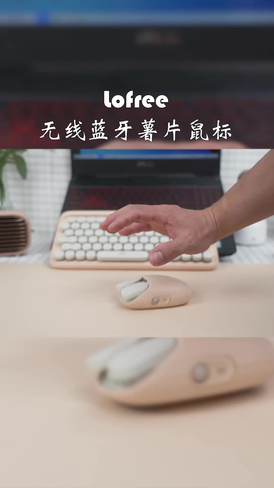 Lofree洛斐无线蓝牙鼠标,摆脱线不够长的烦恼