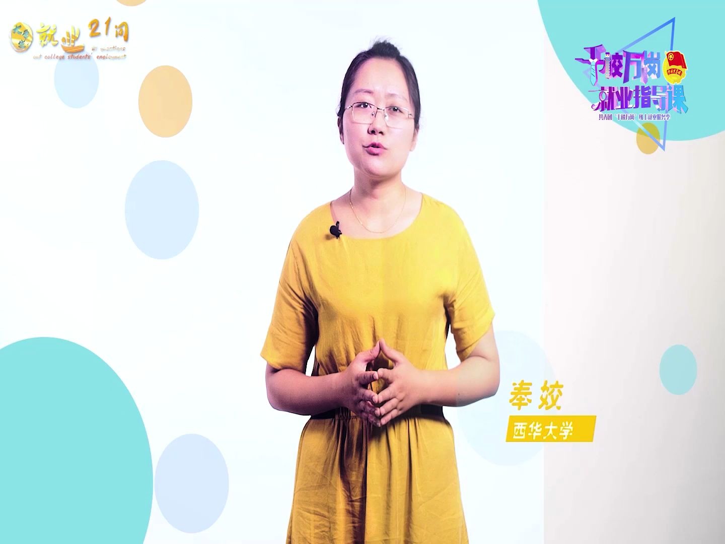 就业指导课--《第三十八期:如何获取就业信息?》