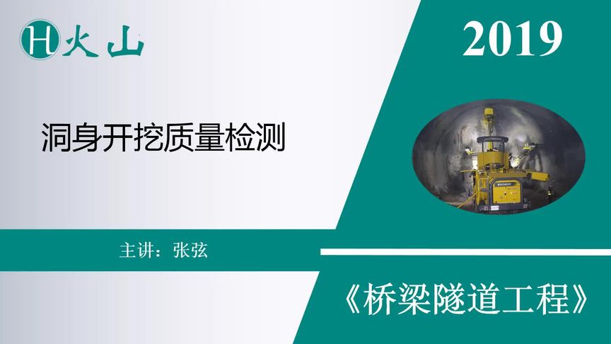2020年公路水运试验检测师考试培训视频课程课件-桥梁与隧道工程
