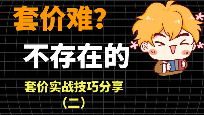 第4节 套价技巧实例解析(二)-广联达GCCP6.0套价实操