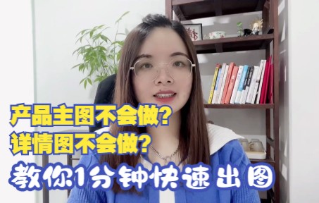 1688最简单粗暴的图片处理,不会PS的商家必看!