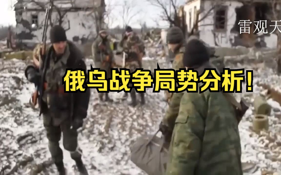 俄乌战争局势分析!