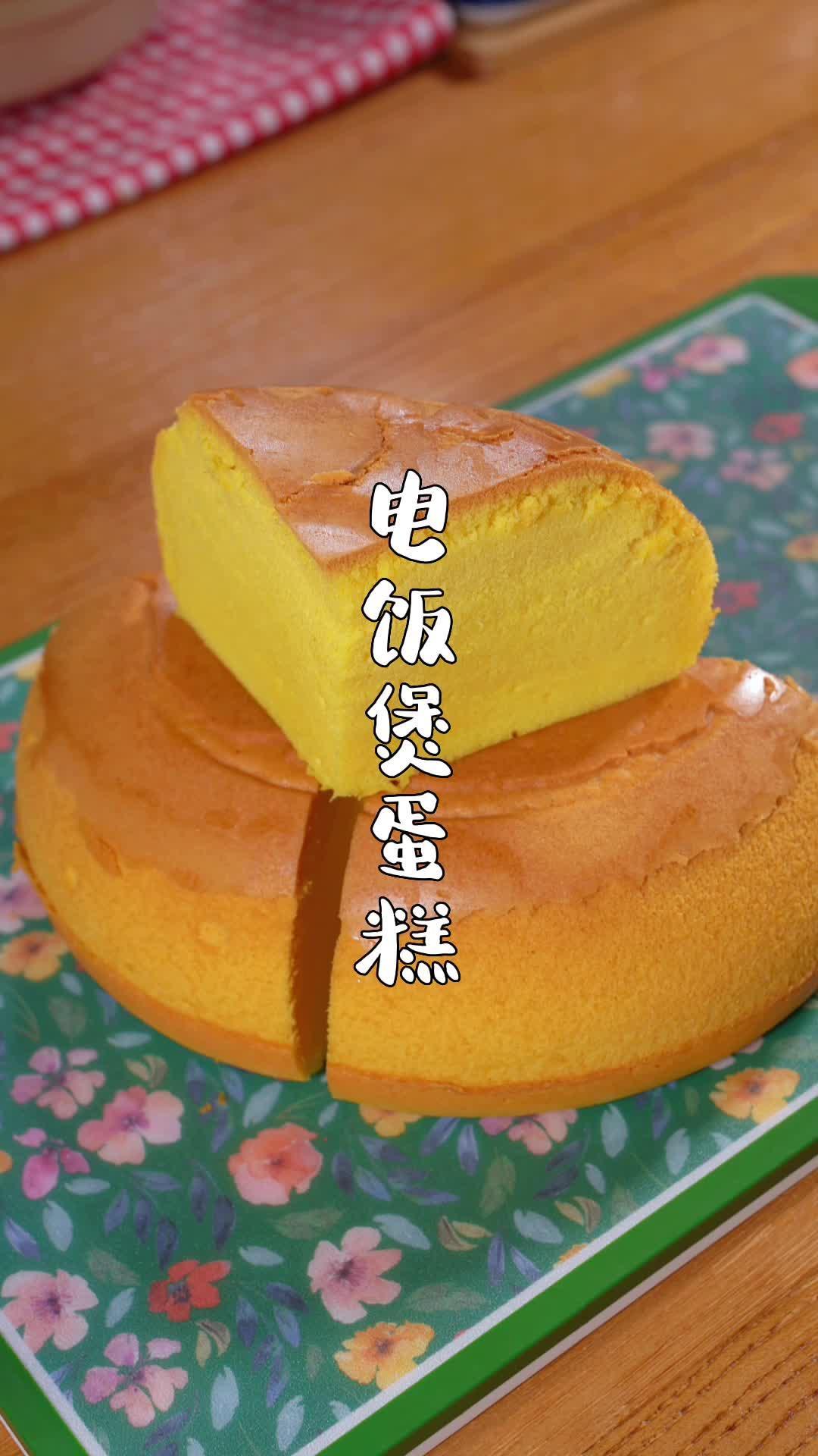 简单零失败的蛋糕做法,比买的还要好吃