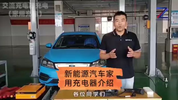 新能源汽车家用充电器介绍