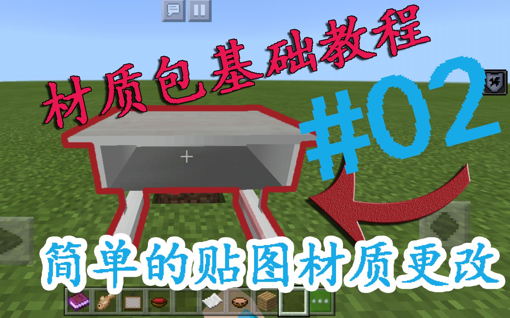 如何改变方块的材质,做个高大上的材质包?材质包基础教程#02