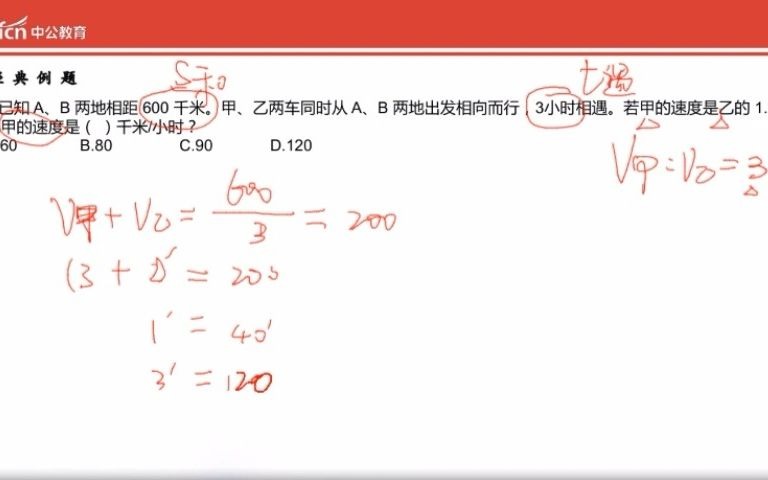 行测练习——数量关系必考题型:行程问题