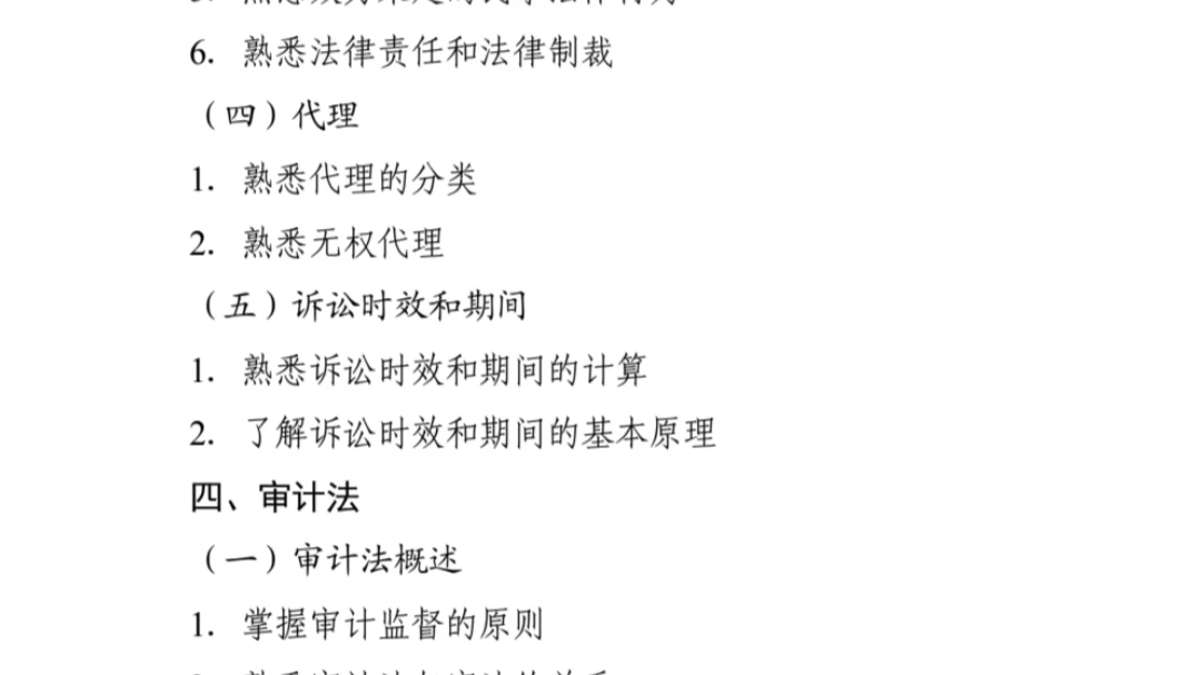22审计师考试大纲㈡,需要的小伙伴滴滴我