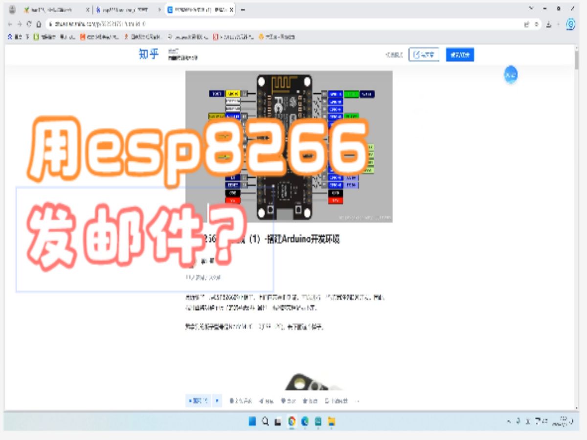 用ESP8622发电子邮件