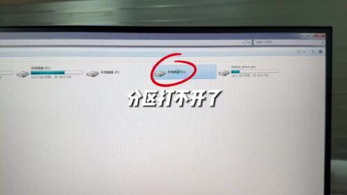 电脑分区打不开了!所有工作文件差点丢失