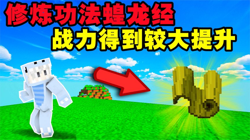 原初修真畸变传说9.小东修炼功法蝗龙经,战斗力得到较大的提升!