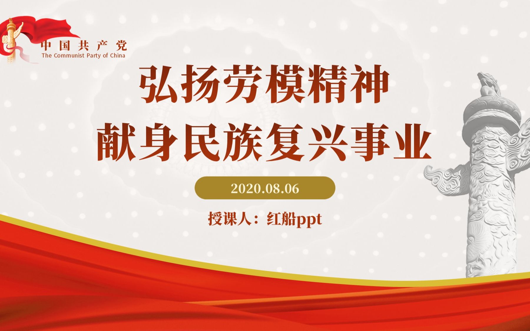 弘扬劳模精神ppt课件