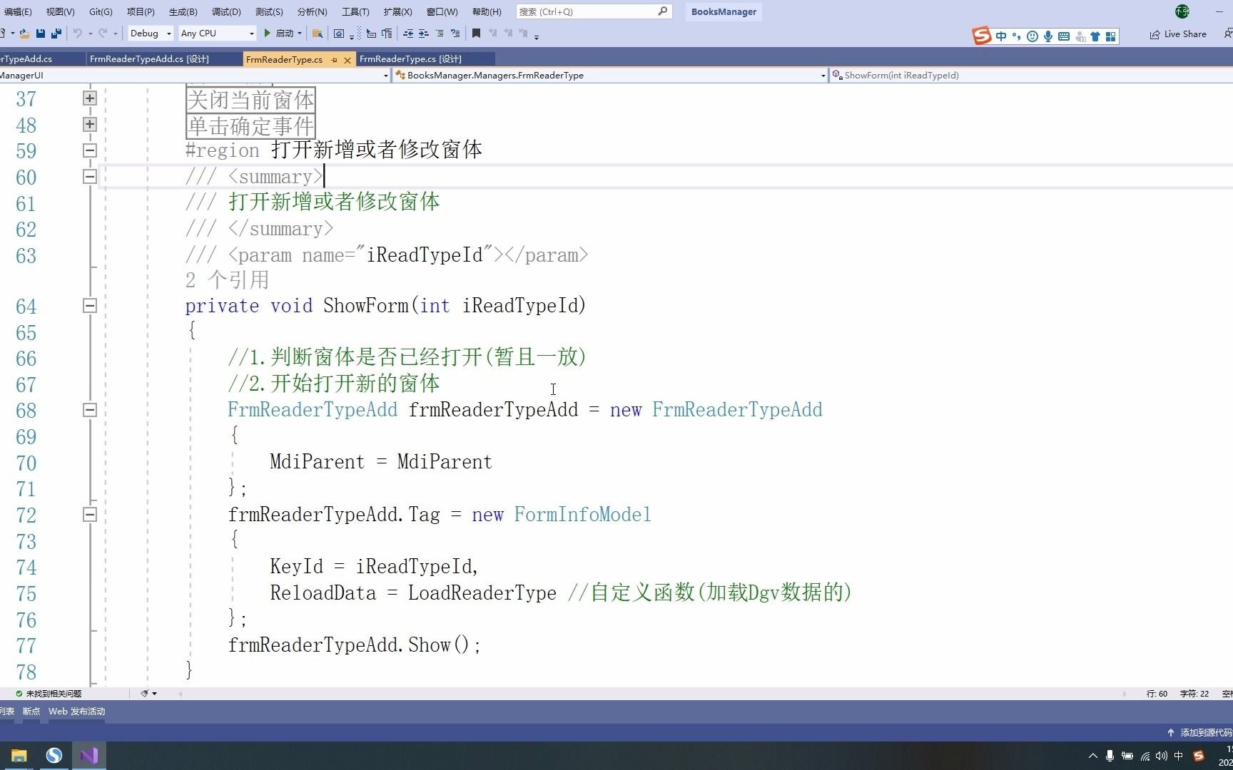 C#与SQL数据库图书管理系统二十(利用泛型约束来判断窗口是否打开)