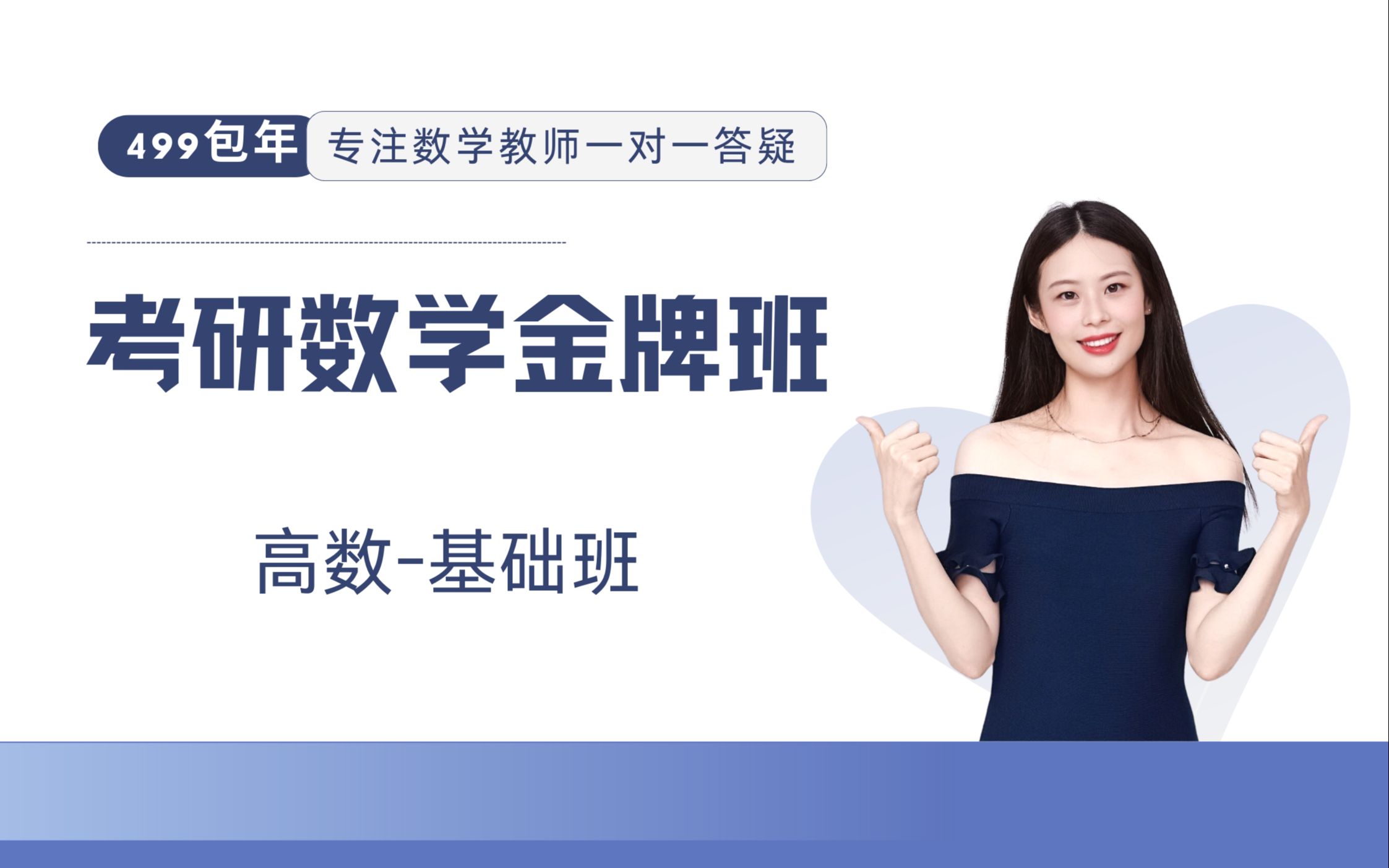 考研数学金牌班高数11——多元微分习题