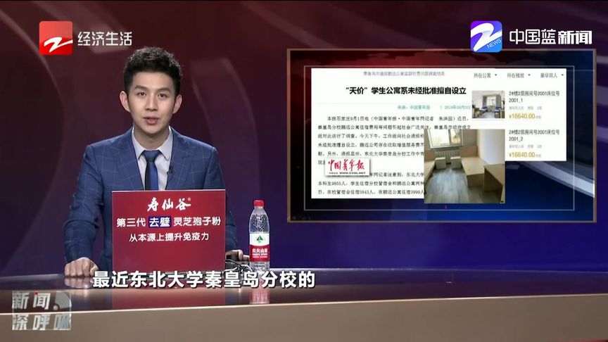“天价”学生公寓系未经批准擅自设立