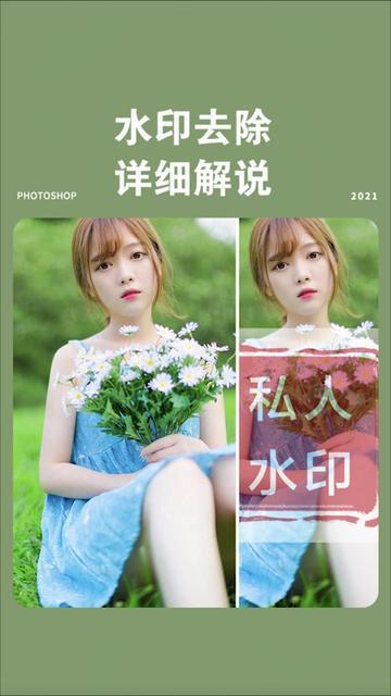 ps不就是去个大水印嘛,简单ps教程创作灵感