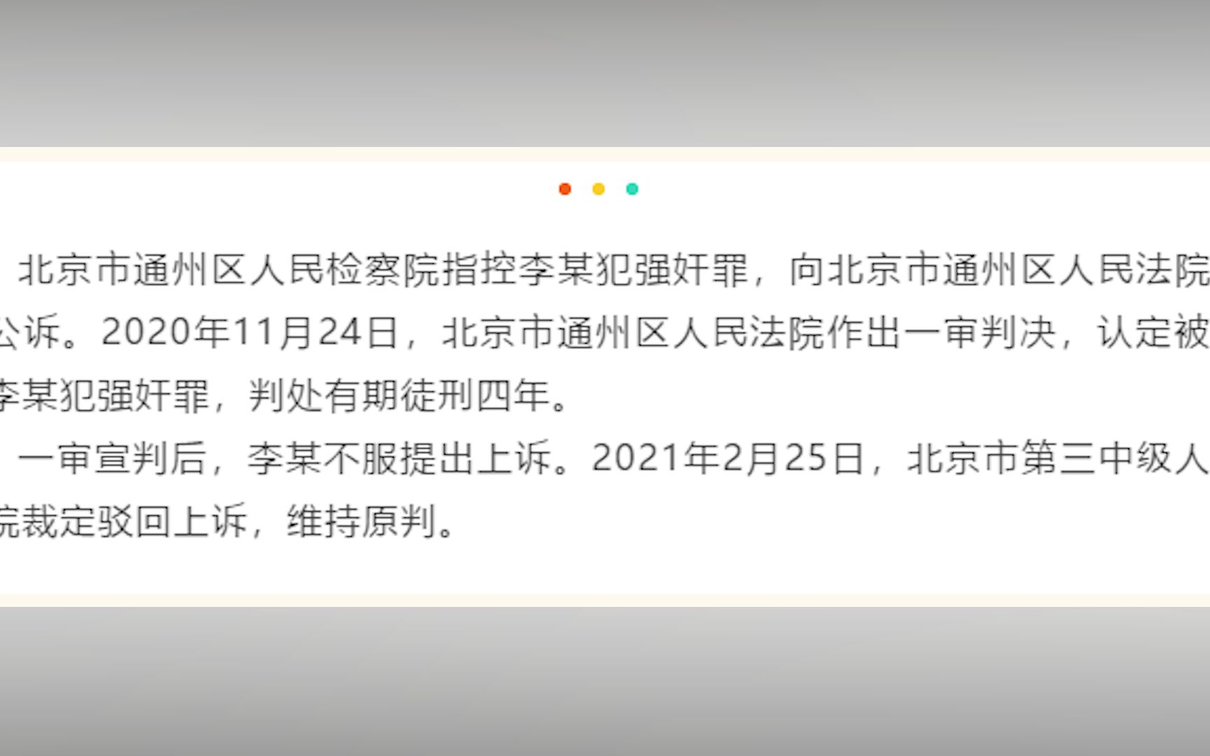 19岁少女租房误入“狼窝” 男房东因强奸罪被判4年有期徒刑