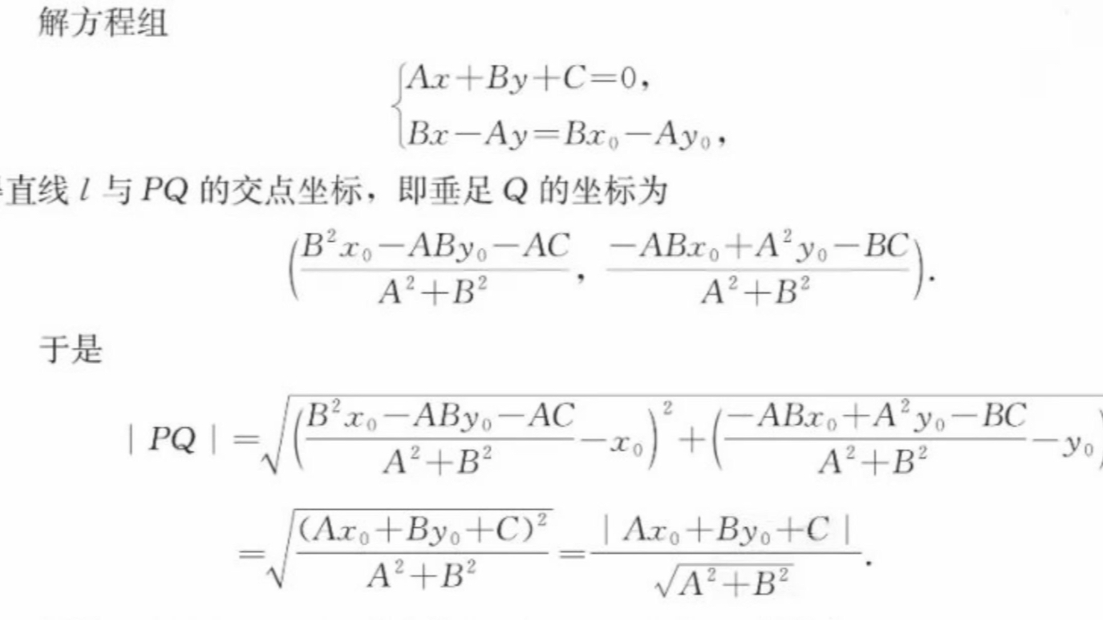 新教材推导点到直线距离公式(粗暴版)