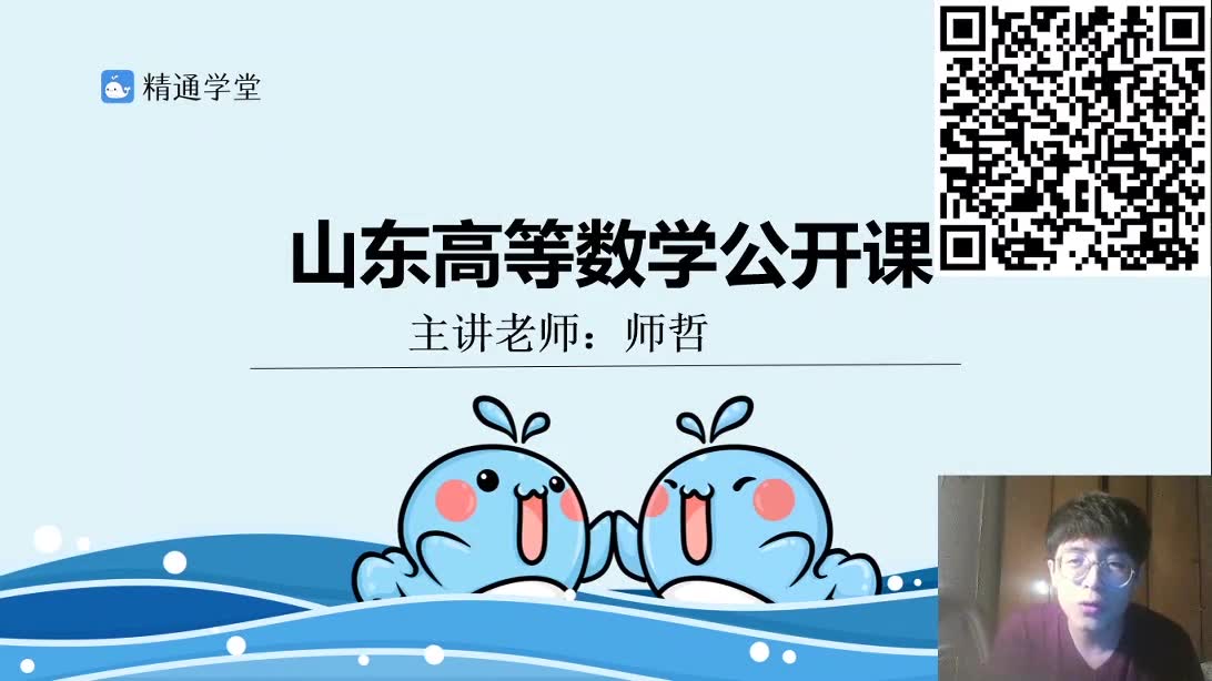 2020山东专升本|高数公开课——系统分析新考纲!