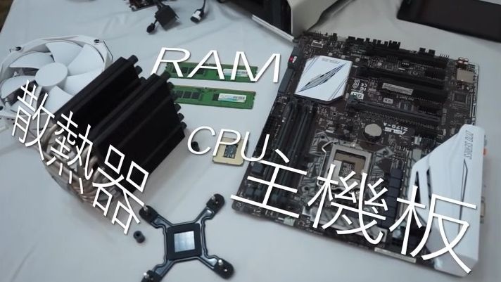 你了解电脑的构造吗,教你组装电脑