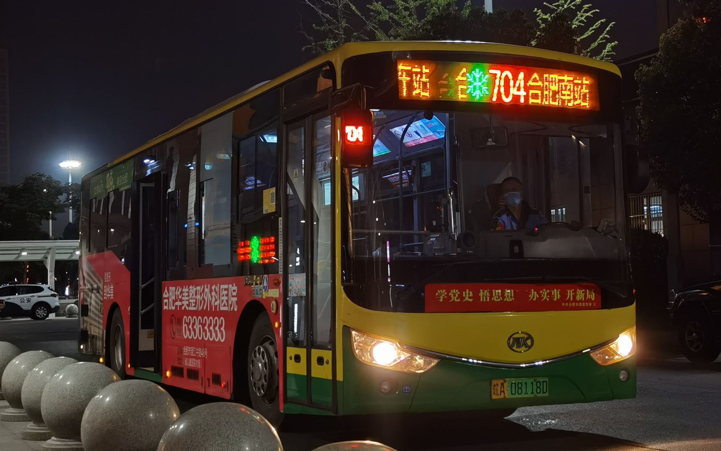 【消失的一环夜线】合肥公交704路老路线POV(合肥南站→合肥火车站)