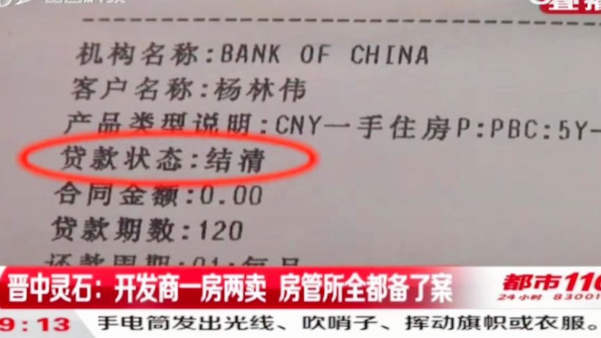贷款买房,钱还没还合同却停了,银行:尾款已经结清了!|都市110
