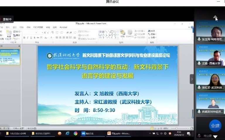 ...哲学社会科学与自然科学的互动:新文科背景下语言学的建设与发展 —...