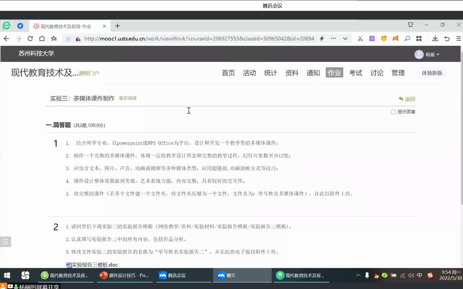 大二下/现代信息技术/课件设计