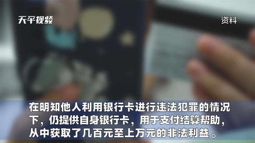 银行卡勿借他人从事信息网络犯罪