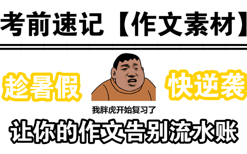 【高中语文】学生党必看的语文素材!经典的议论文作文开头!|每一句...