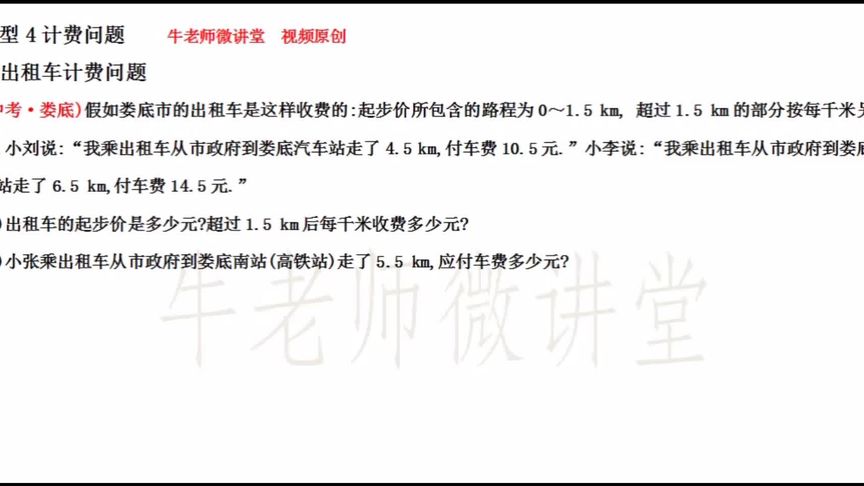 七年级数学,二元一次方程应用题之出租车计费问题,中考真题讲解