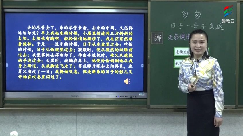 六年级语文(部编版)《匆匆》第二课时》