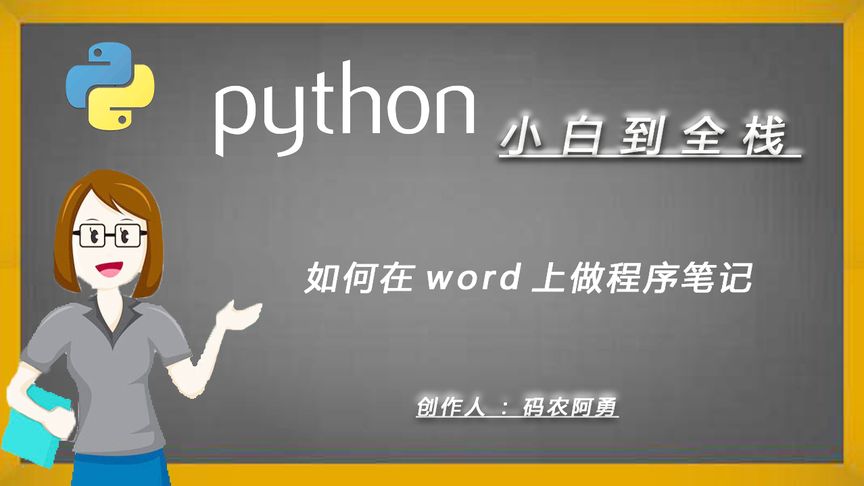 编程实用技巧:如何优雅的在word上做程序笔记