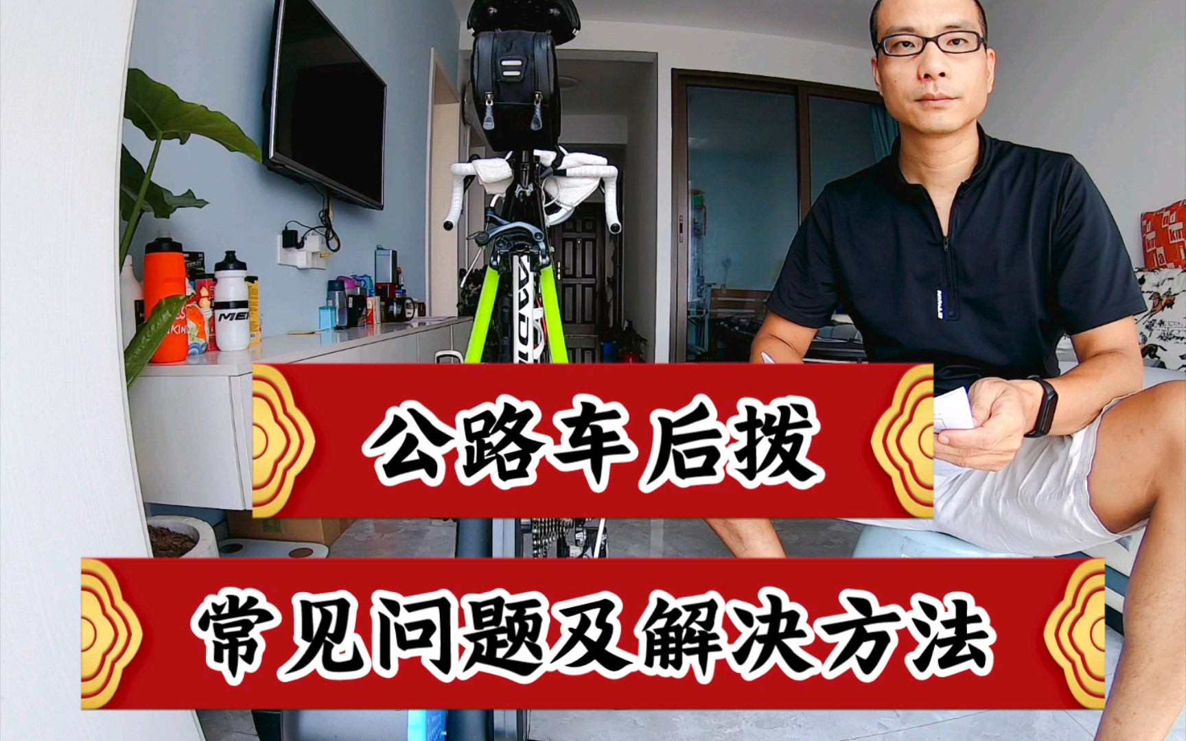 公路自行车后拨常见问题以及解决方法。