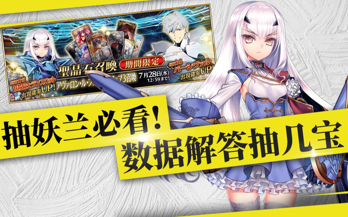 【棉被FGO】妖兰到底要几宝?妖兰常用配队/角色评测/抽取建议_手机...