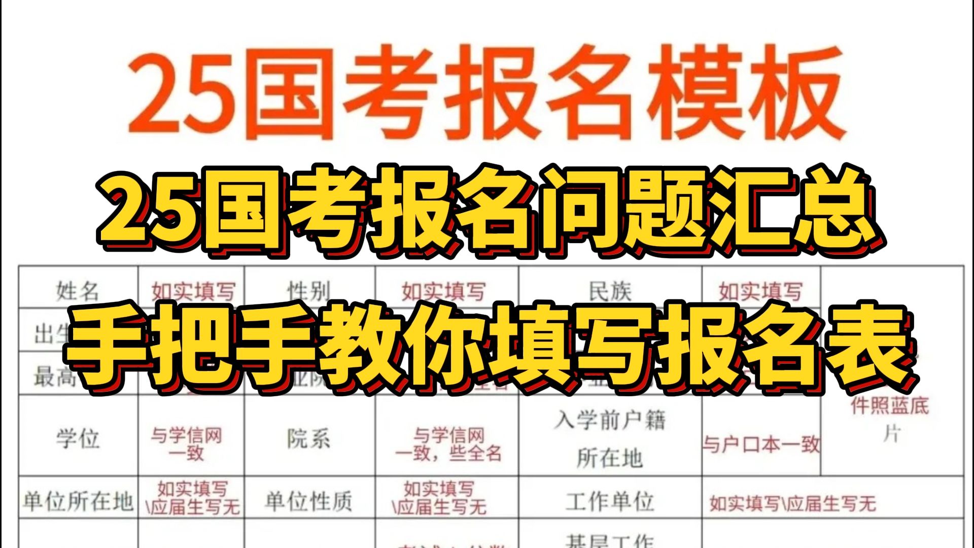 25国考岗位表已出!报名前这些问题真的要看清楚了,要不然真的会报不...