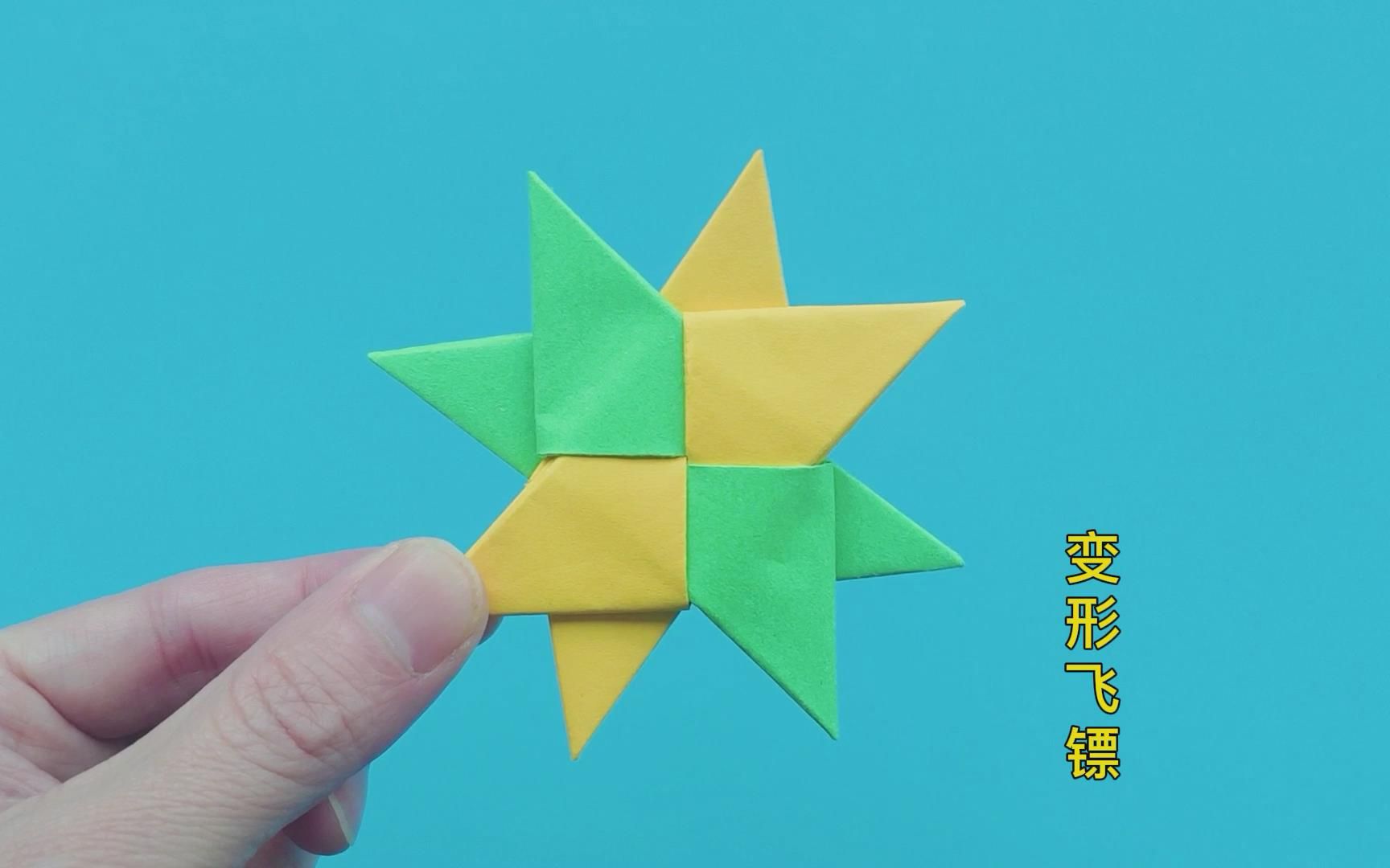 变形飞镖折纸教程,简单又帅气的手工飞镖