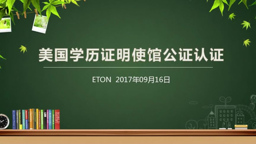 美国大学毕业如何进行学历证明公证认证超详细攻略已疯转