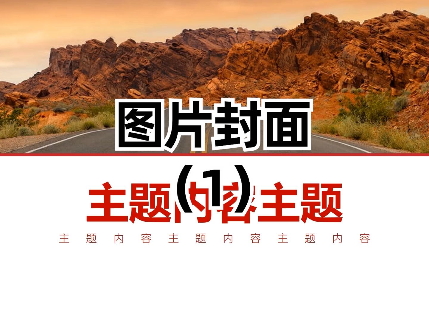 PPT封面设计技巧