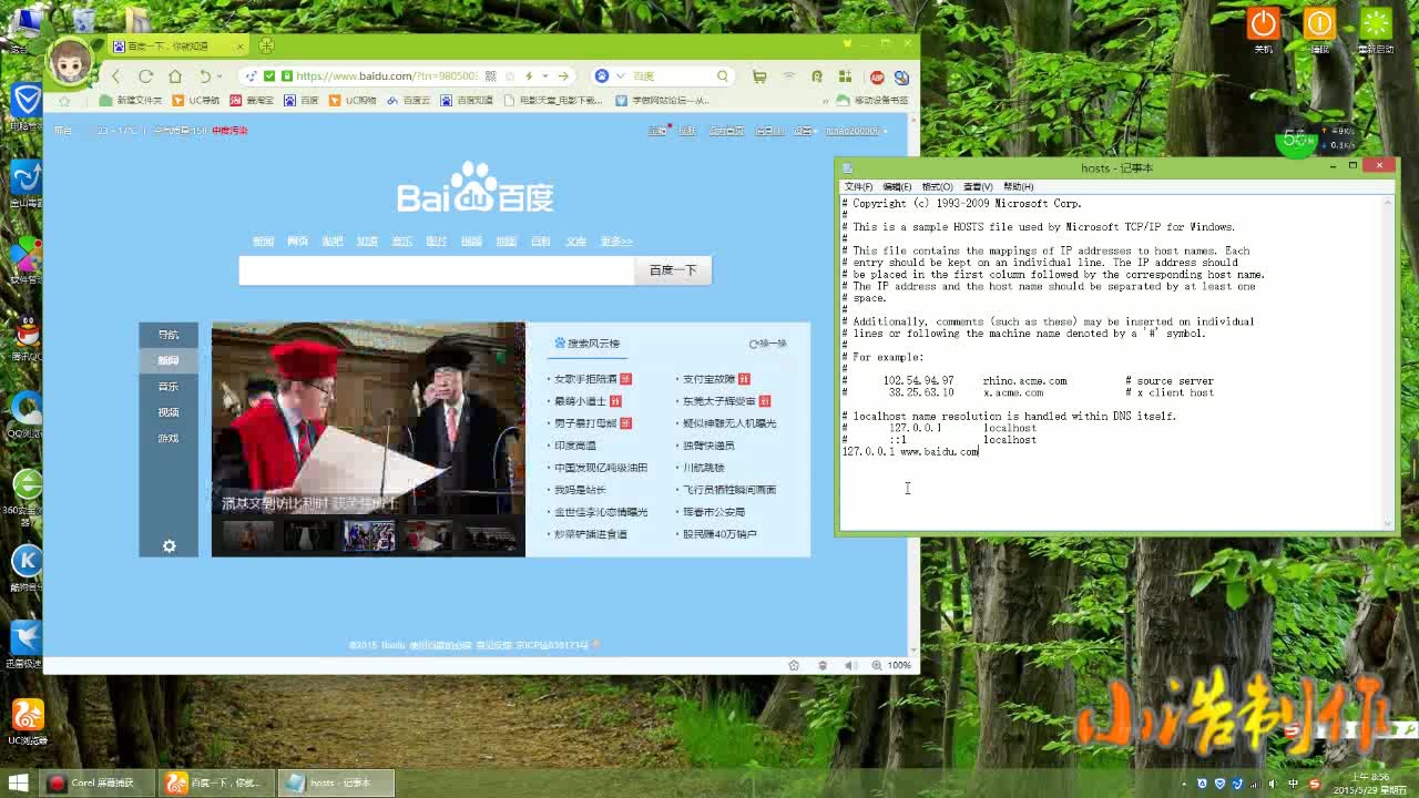 专治熊孩子-利用hosts文件屏蔽访问特定的网址