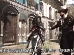 《刺客信条 4:黑旗》Gameplay 首部实机宣传片(中文字幕)