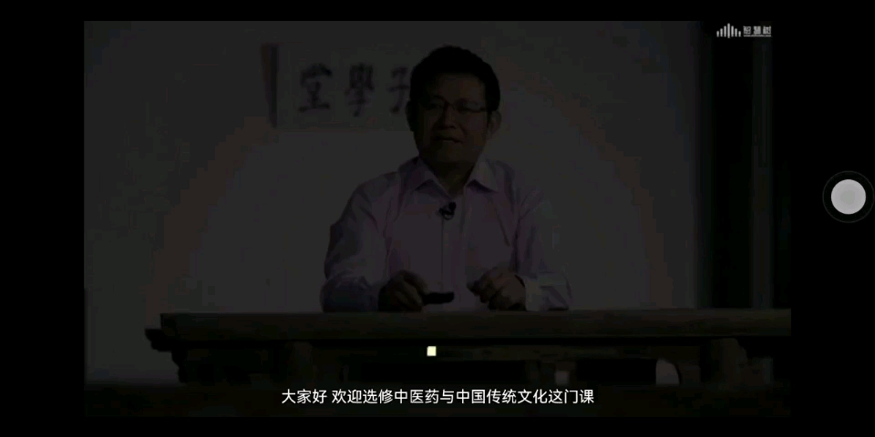 中医药与中国传统文化