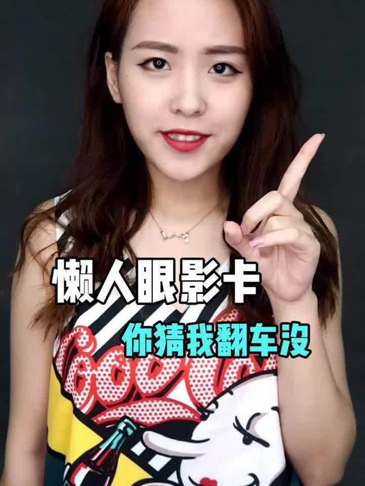 3步教会你画眼影,新手懒人get起来!