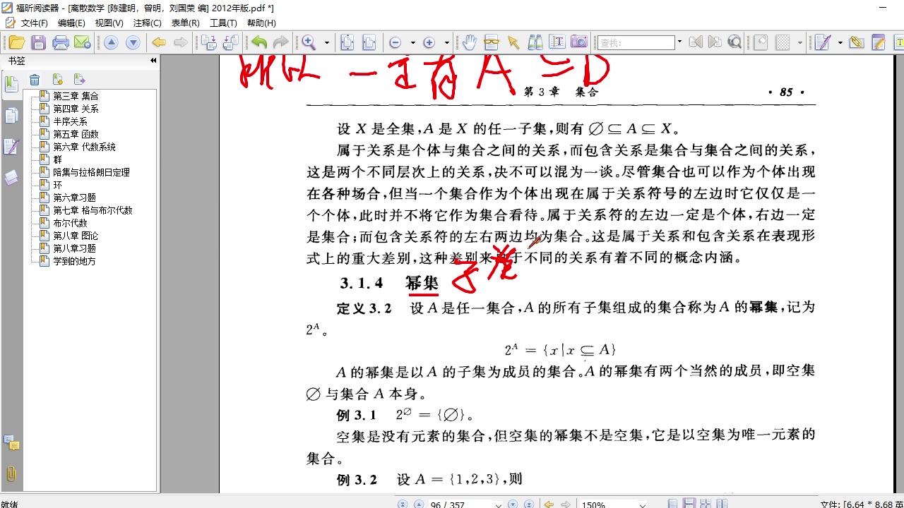 【教你聪明地学离散数学】史上最有用的离散数学教程(持续更新)
