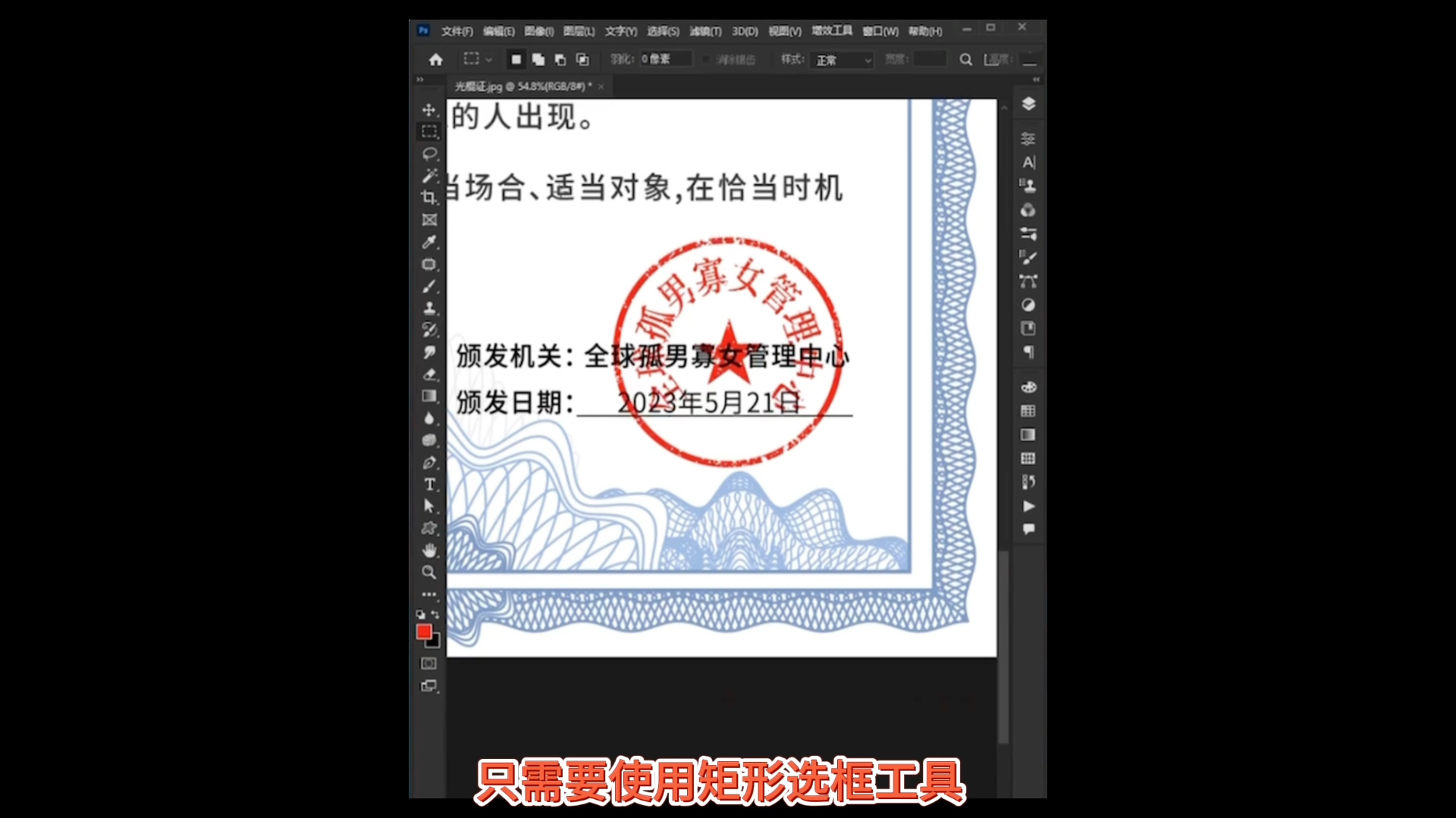 PS去除印章、扣出印章
