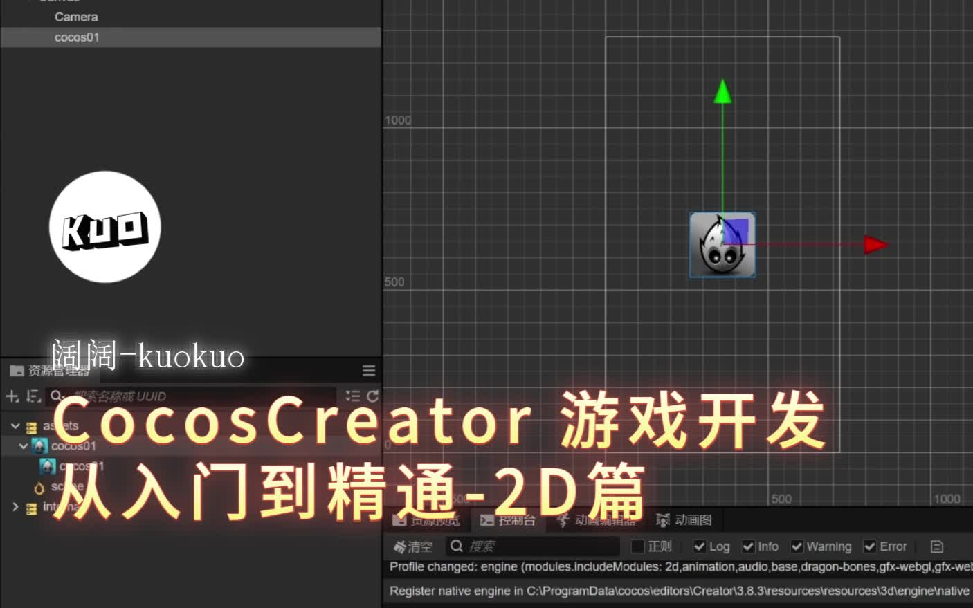 【CocosCreator游戏开发从入门到精通-2D篇 游戏设计】
