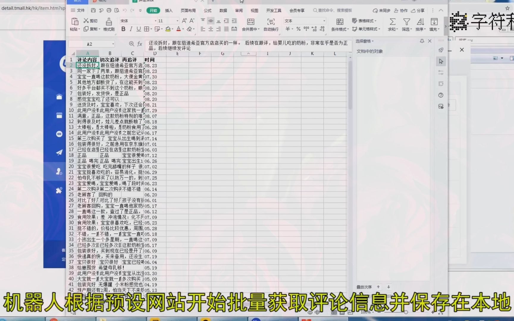 【淘宝天猫商品评价采集】淘宝天猫商品评论采集机器人教程:如何...